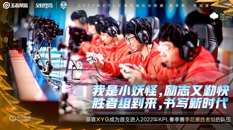 \"S组变天\"，XYG三比二击败武汉eStar，排名第一直接晋级胜者组-王者荣耀官方网站-腾讯游戏