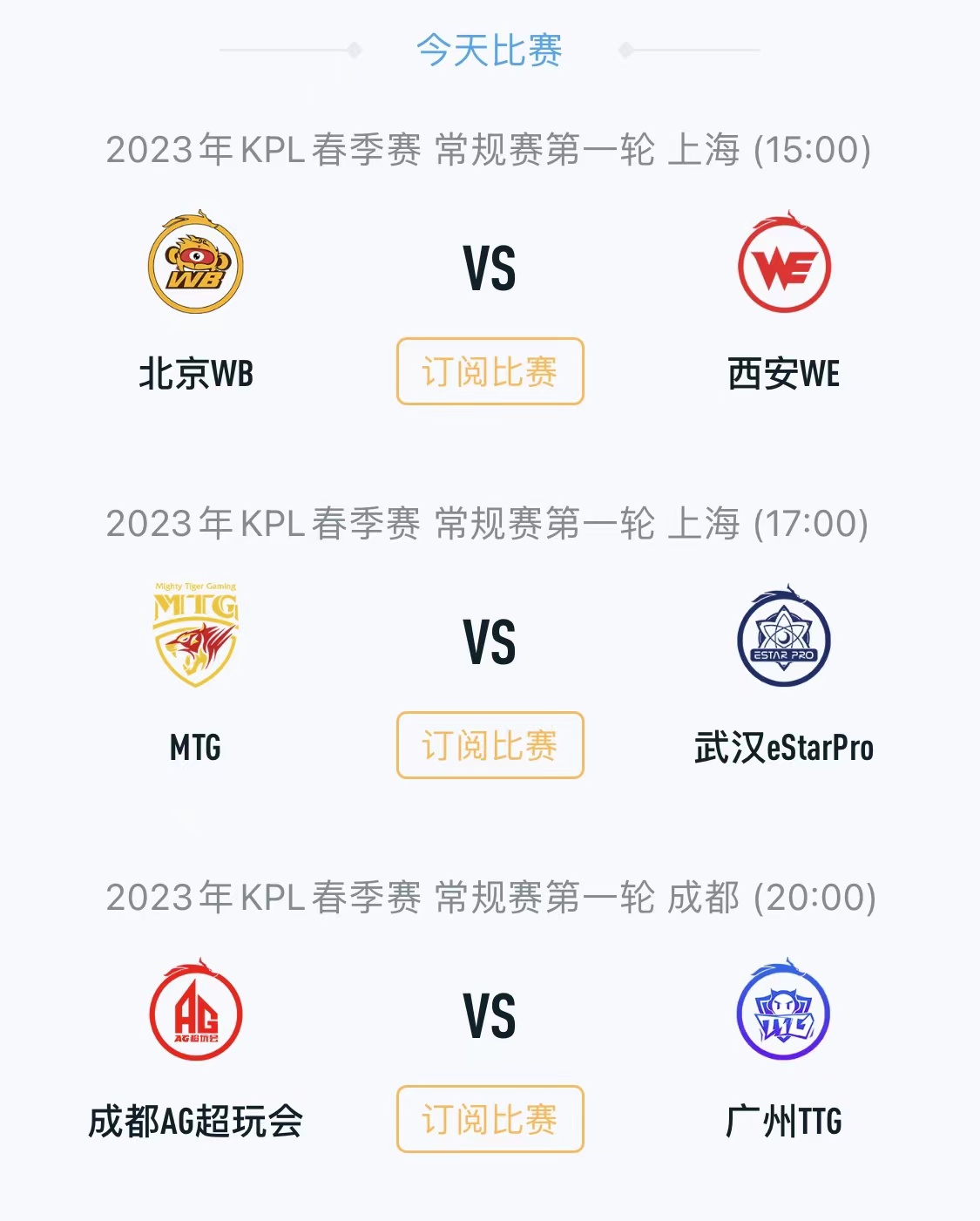 今日预测：北京WB和武汉Estar上大分，广州TTG复仇成都AG-王者荣耀官方网站-腾讯游戏