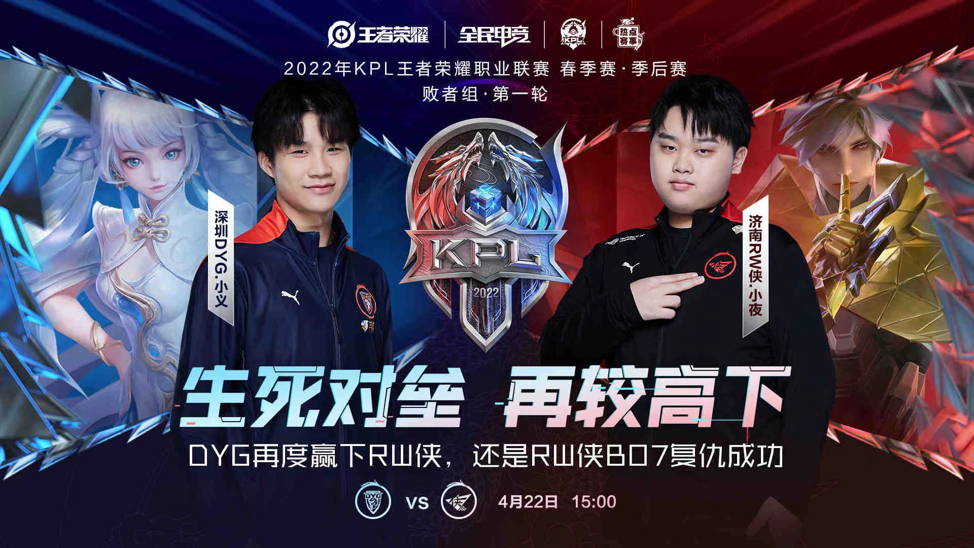 DYG临阵换将，告别季后赛，RW侠晋级，Gemini盛赞超级兵-王者荣耀官方网站-腾讯游戏