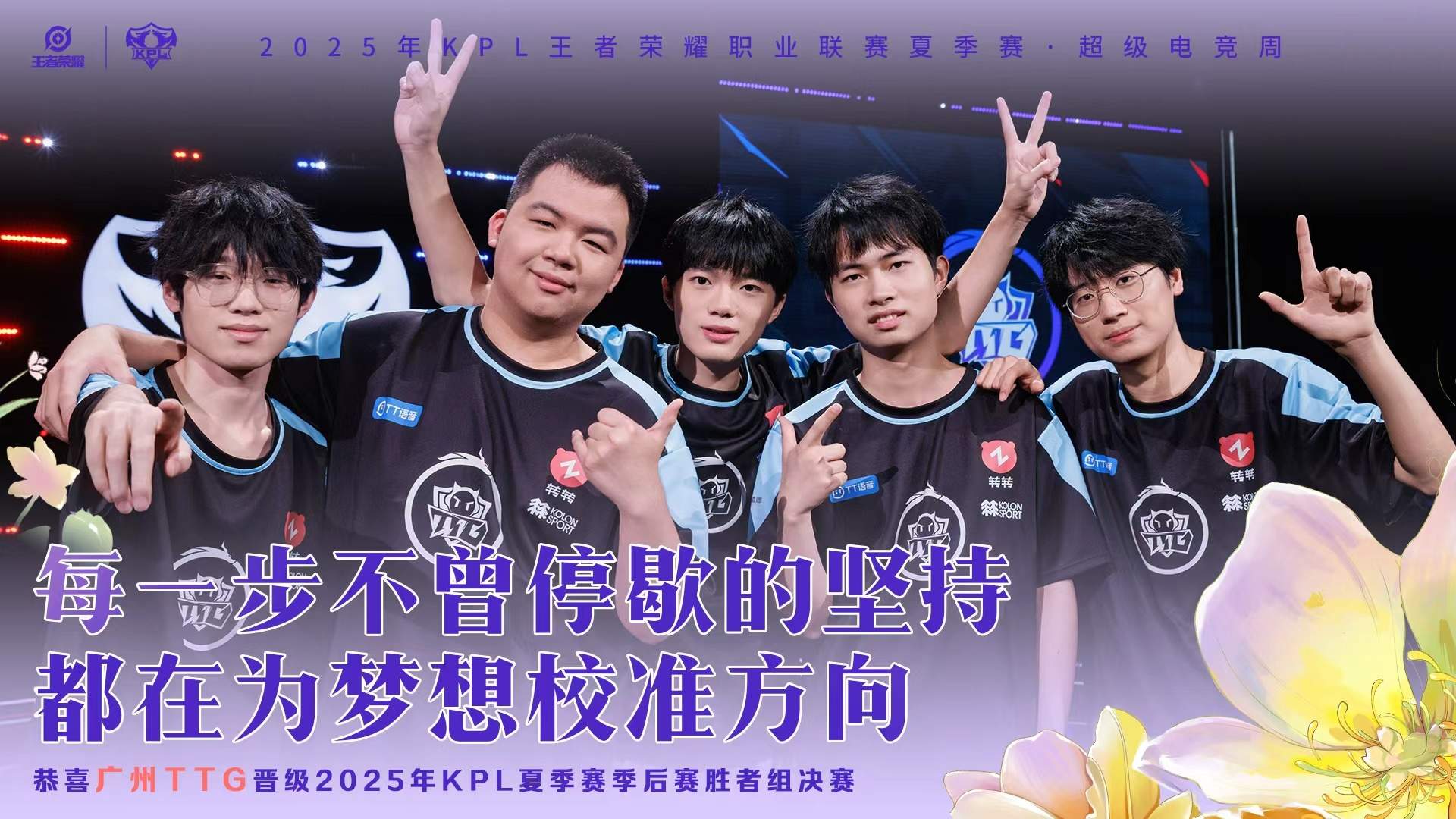 TTG鏖战七局战胜WB，晋级胜者组决赛，和AG争夺决赛名额！-王者荣耀官方网站-腾讯游戏