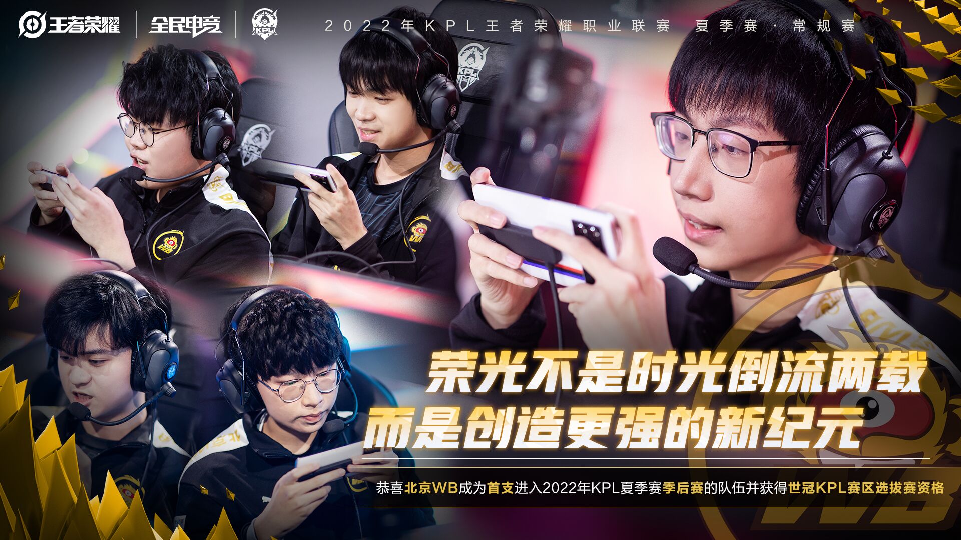 【各组积分、最佳】KPL夏季赛常规赛第二轮第三周汇总-王者荣耀官方网站-腾讯游戏