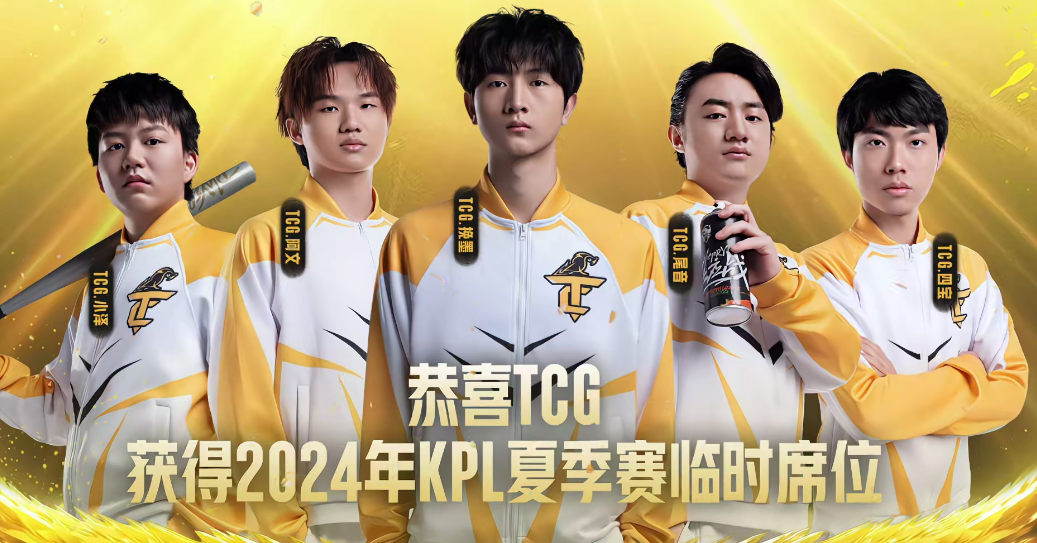 TCG夺得KPL席位！死亡二组诞生，Fly再遇老东家狼队-王者荣耀官方网站-腾讯游戏