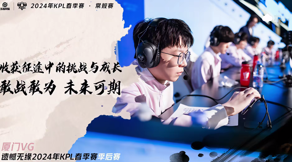 KPL有望迎来三队加赛盛况！LGD淘汰VG：花海是Fly的坎-王者荣耀官方网站-腾讯游戏