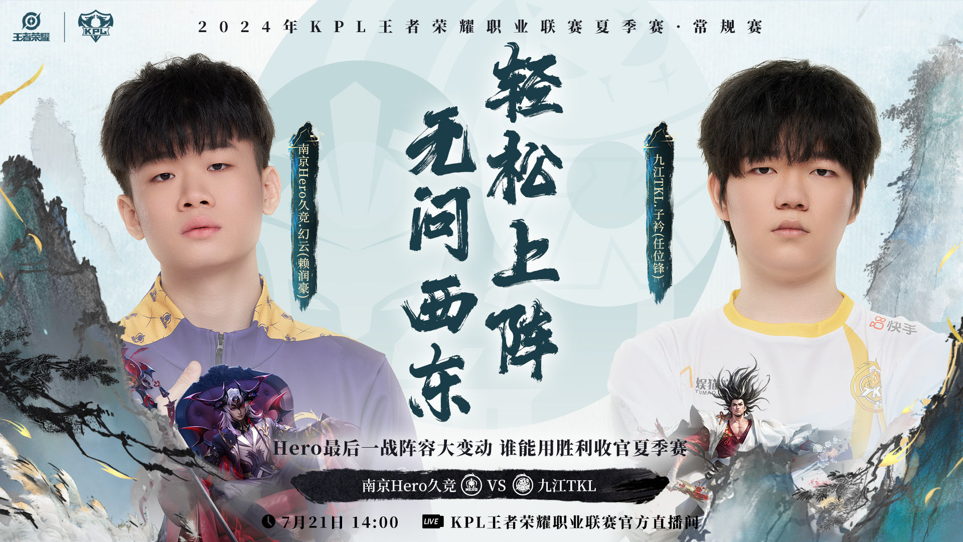 Hero3-0零封暴打TKL：久哲和星痕有约定-王者荣耀官方网站-腾讯游戏