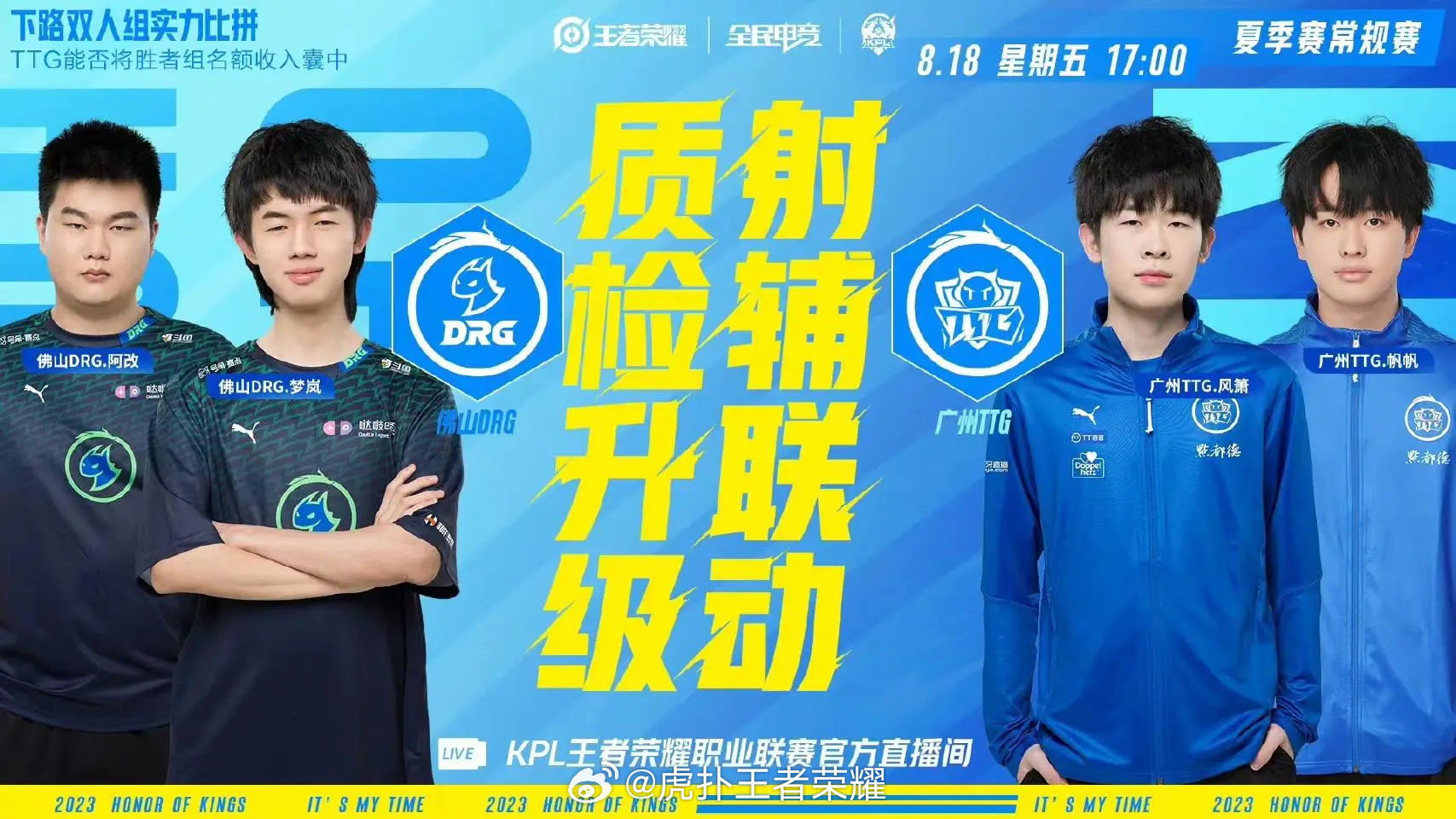 AG、ES、WB争夺最后1个胜者组名额！TTG终结DRG8连胜，风箫长大了-王者荣耀官方网站-腾讯游戏