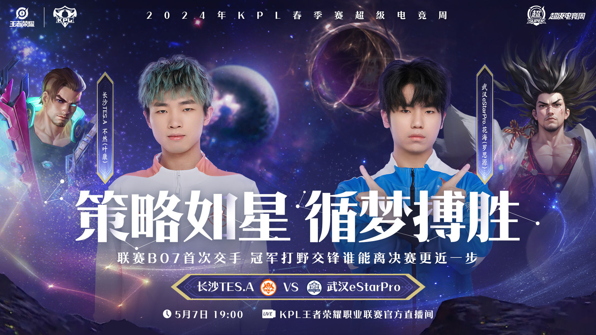 巅峰对决最强阵容出炉？eStar4-3淘汰滔搏：海C无敌-王者荣耀官方网站-腾讯游戏