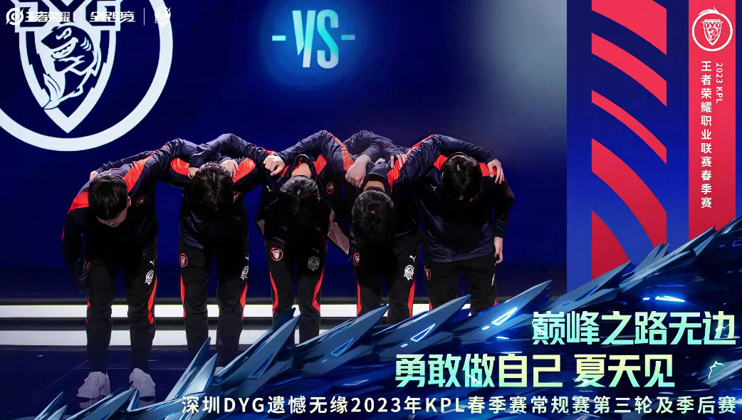 DYG让李九“火大”！DYG1-3不敌WE惨遭KPL淘汰：教练和粉丝都哭了-王者荣耀官方网站-腾讯游戏