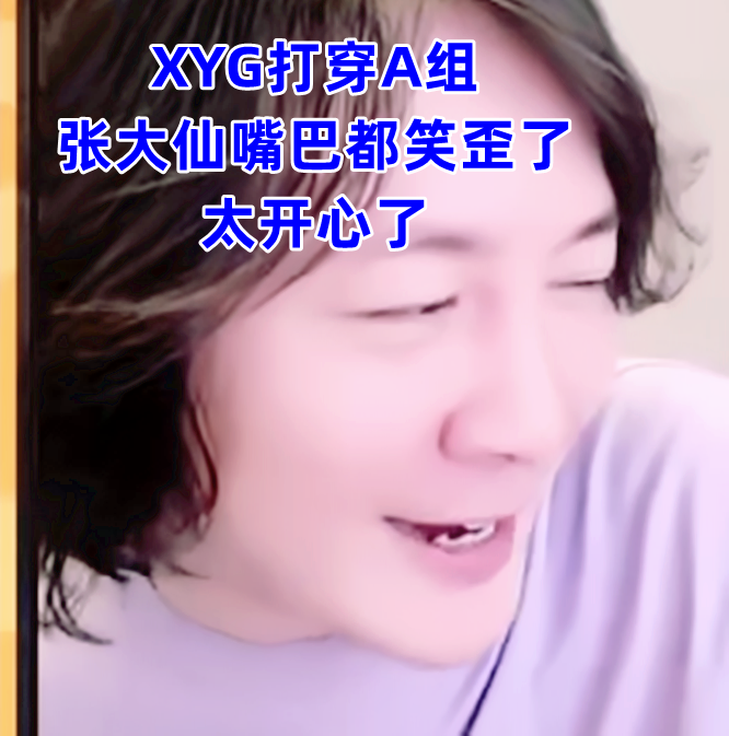 无畏状态越打越差！XYG3-0Hero打穿A组，张大仙嘴巴笑歪：想膨胀-王者荣耀官方网站-腾讯游戏