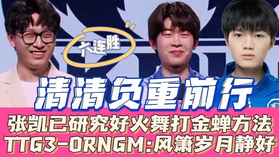 KPL服务器炸了？TTG3-0零封RNGM：清清负重前行-王者荣耀官方网站-腾讯游戏