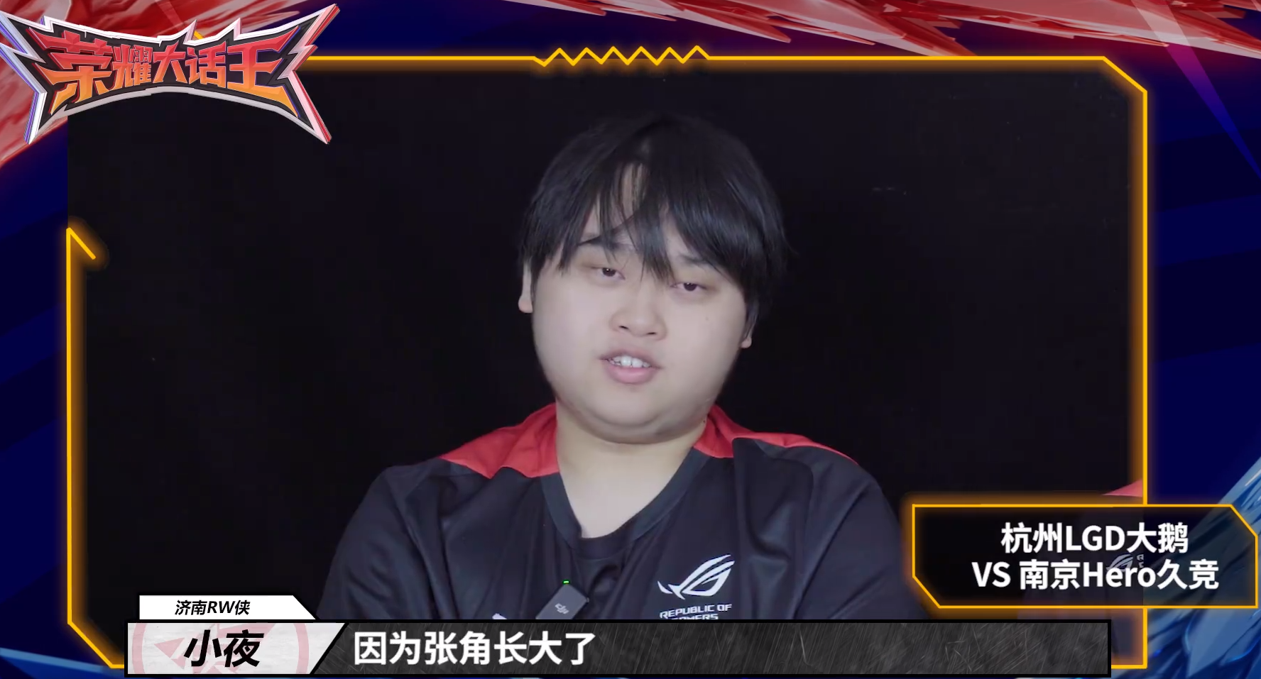 哲神和张角神情形成鲜明对比！LGD绝境翻盘Hero，Cat：久酷在梦游-王者荣耀官方网站-腾讯游戏