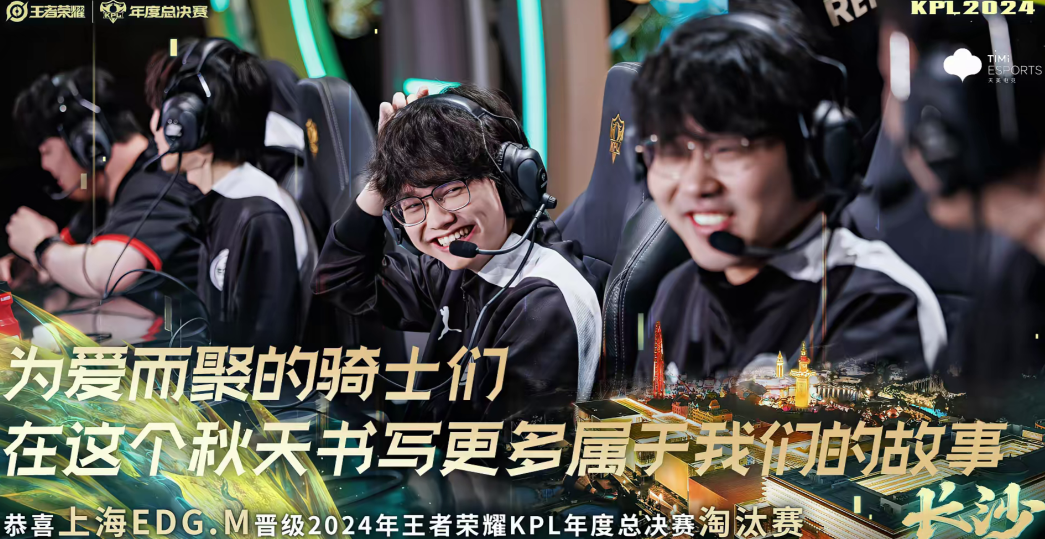 EDGM4-0零封淘汰TTG：清清状态差，帆帆替补上场好难赢-王者荣耀官方网站-腾讯游戏