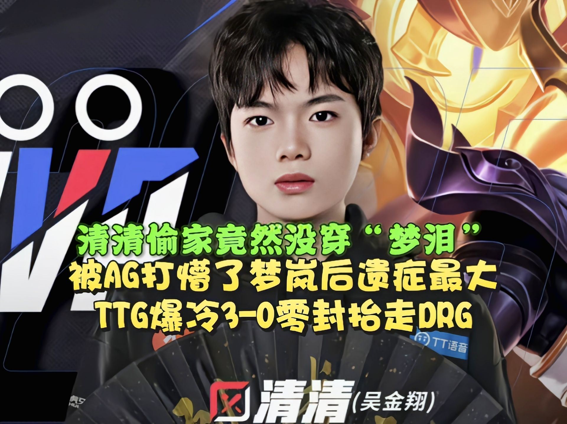 AG小号掀翻WB：老林人傻了，KPL季军光速变弱-王者荣耀官方网站-腾讯游戏