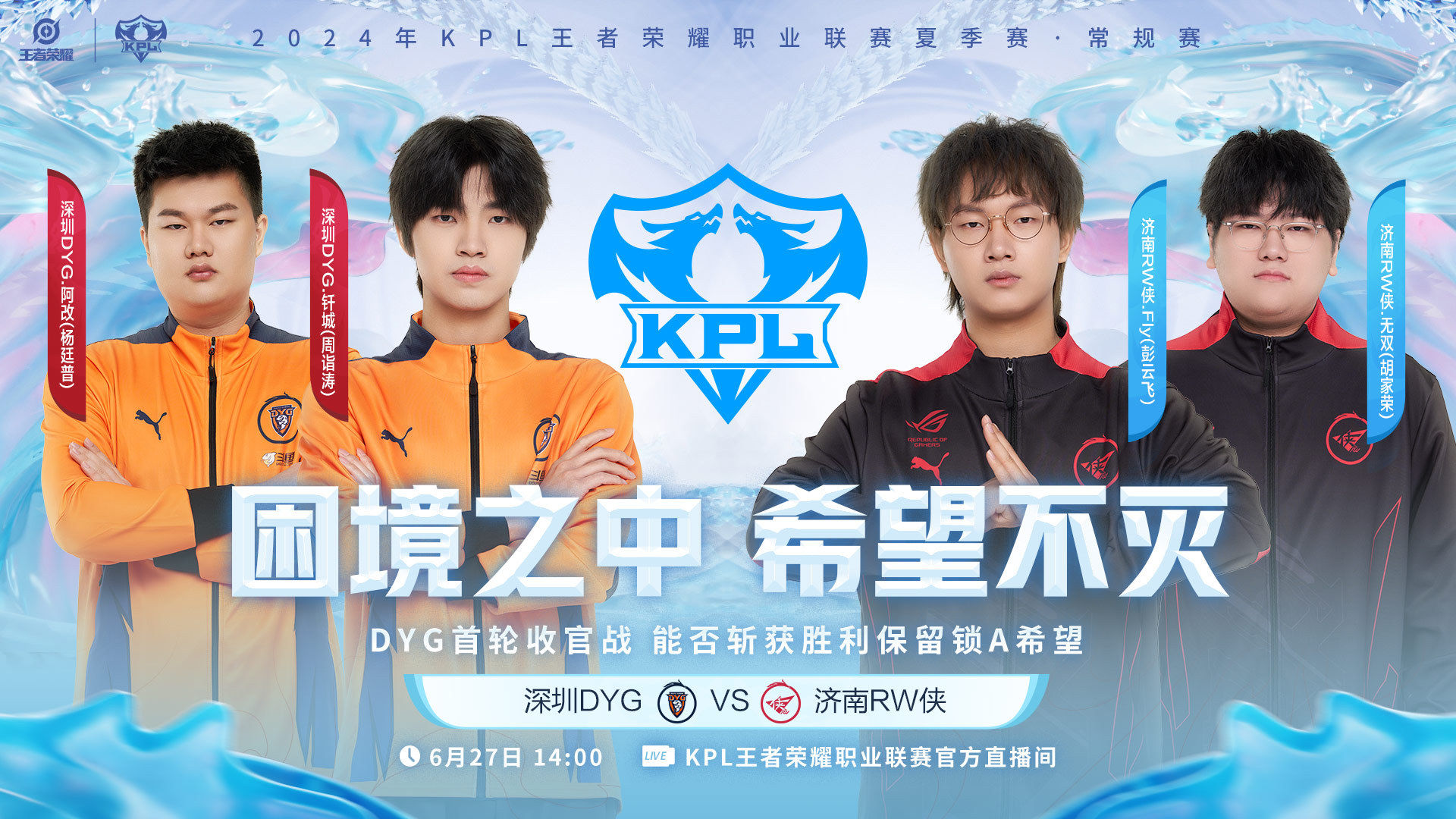 Fly又想从B组打？DYG险胜RW基本稳A，KSG零封LGD-王者荣耀官方网站-腾讯游戏