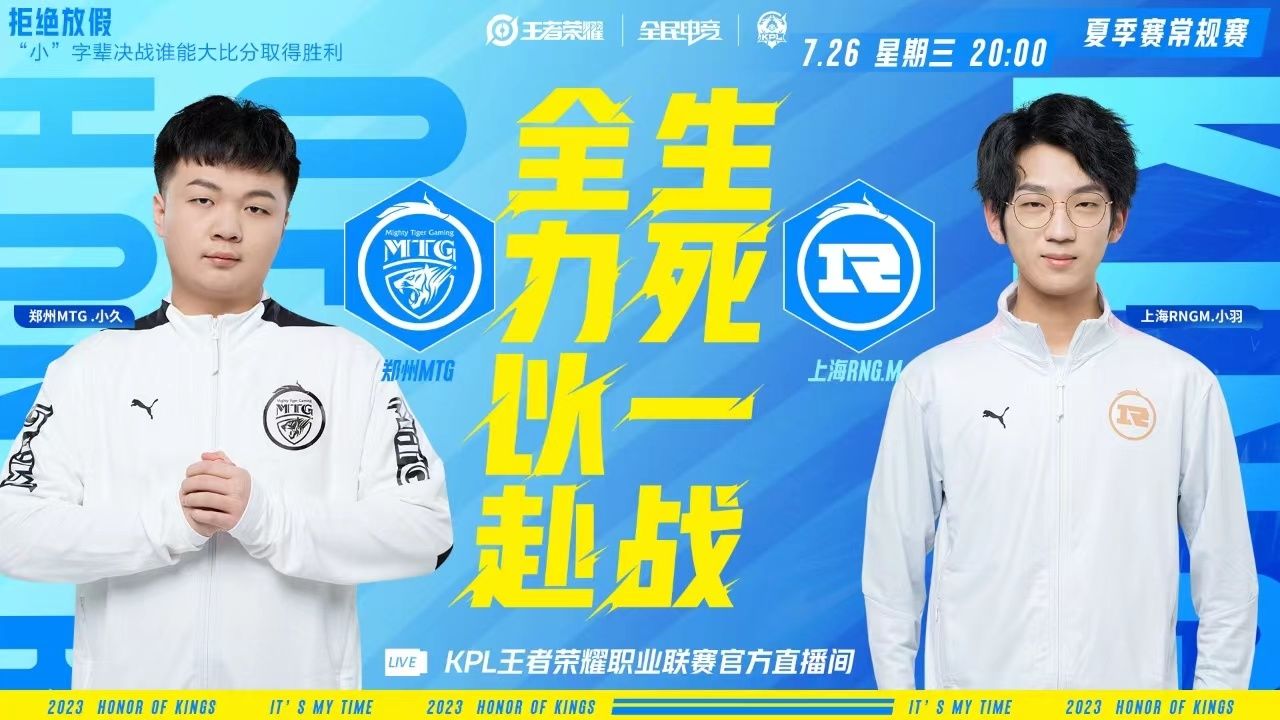 KPL第二支淘汰战队诞生！MTG3-2险胜RNGM，望月草却指出未央问题-王者荣耀官方网站-腾讯游戏