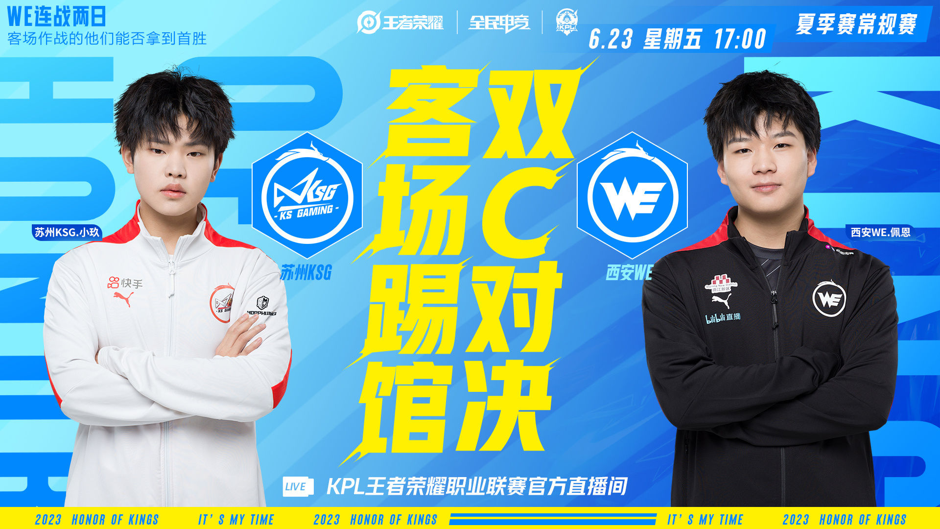 猪哼指出湘军问题！WE2-3不敌KSG惨遭三连败：556辅助玩得很抽象-王者荣耀官方网站-腾讯游戏