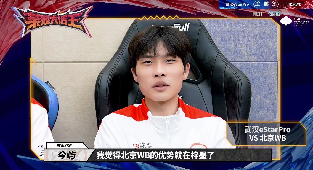 阿蛋在梓墨面前太脆弱！WB4-1淘汰eStar晋级四强，易峥：接受结果-王者荣耀官方网站-腾讯游戏
