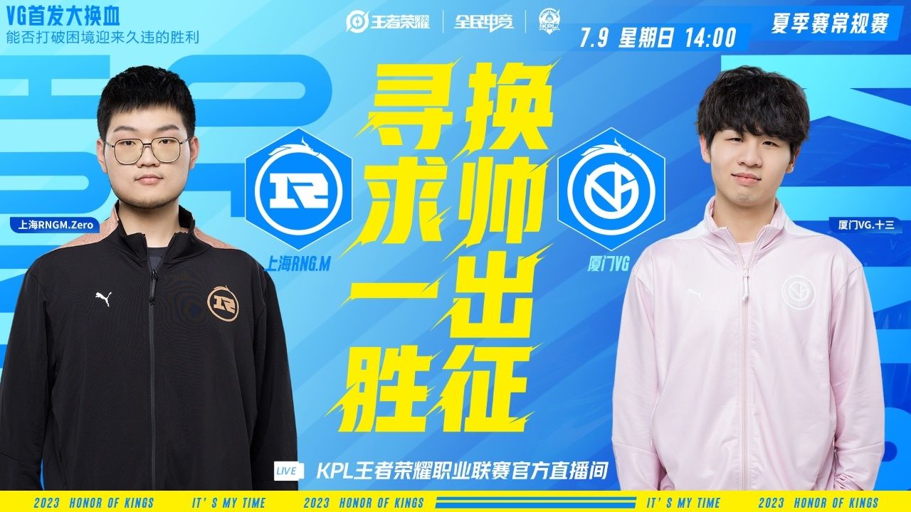 小羽王昭君师承人间冰柜暴风锐！VG1-3RNGM遭5连败，猪哼说出问题-王者荣耀官方网站-腾讯游戏