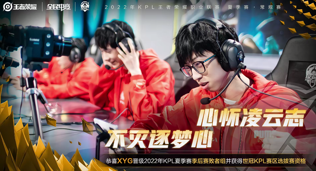 XYG3-1EDGM锁定KPL季后赛和世冠！张大仙喜出望外：666，舒服了！-王者荣耀官方网站-腾讯游戏