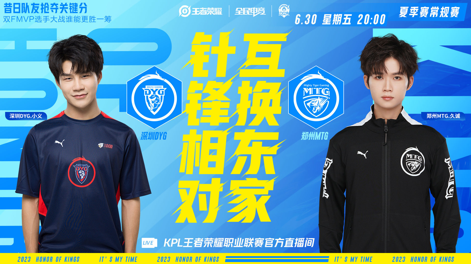 eStar可能去到B组？DYG3-0MTG离S只差1步：KPL零封魔咒增至12场！-王者荣耀官方网站-腾讯游戏