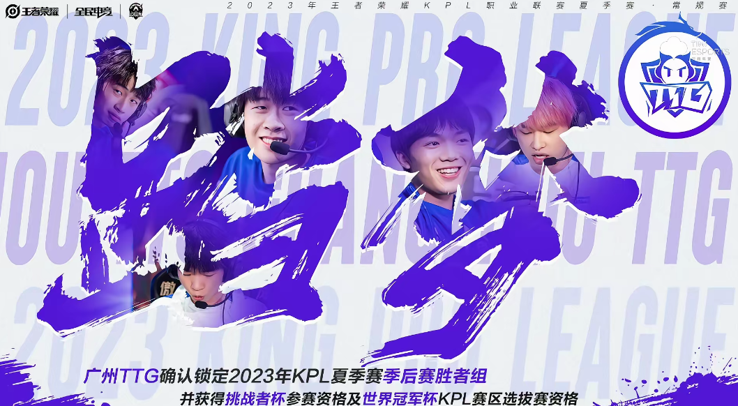 AG、ES、WB争夺最后1个胜者组名额！TTG终结DRG8连胜，风箫长大了-王者荣耀官方网站-腾讯游戏