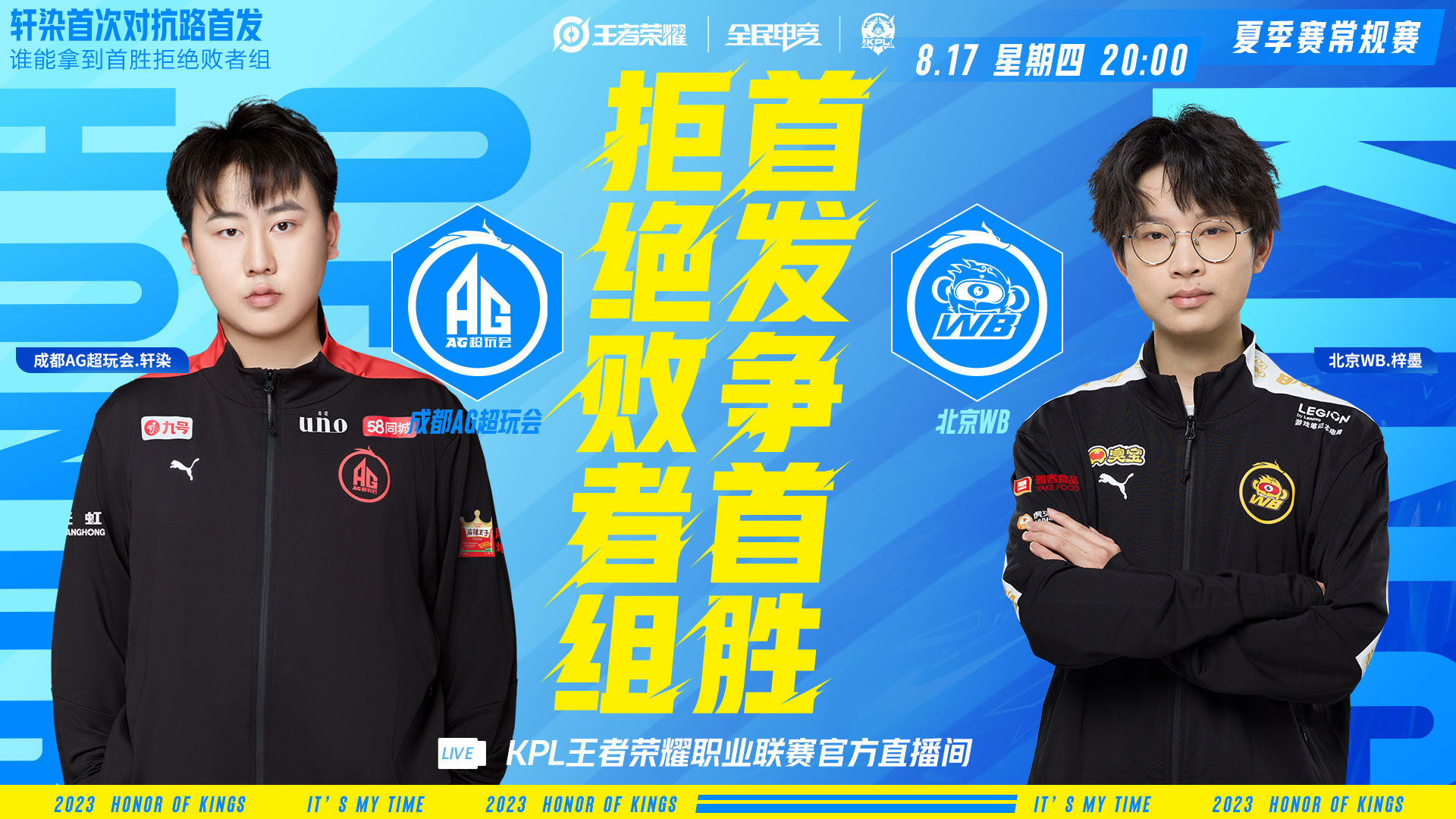 AG四连败还有希望去胜者组！WB3-1AG：猫神不可置信并止不住笑意-王者荣耀官方网站-腾讯游戏