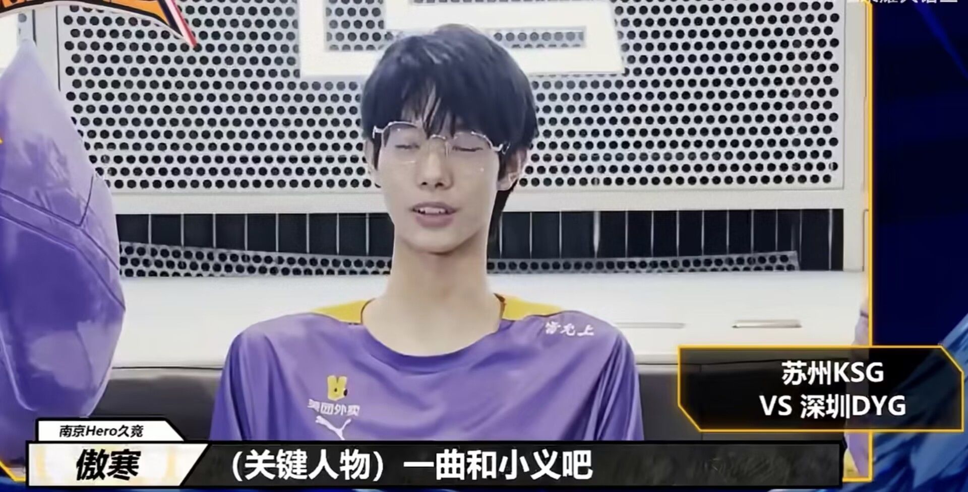 今屿想零封啊泽老东家AG！KSG爆冷4-0淘汰DYG，钎城被冰尘毒奶了-王者荣耀官方网站-腾讯游戏