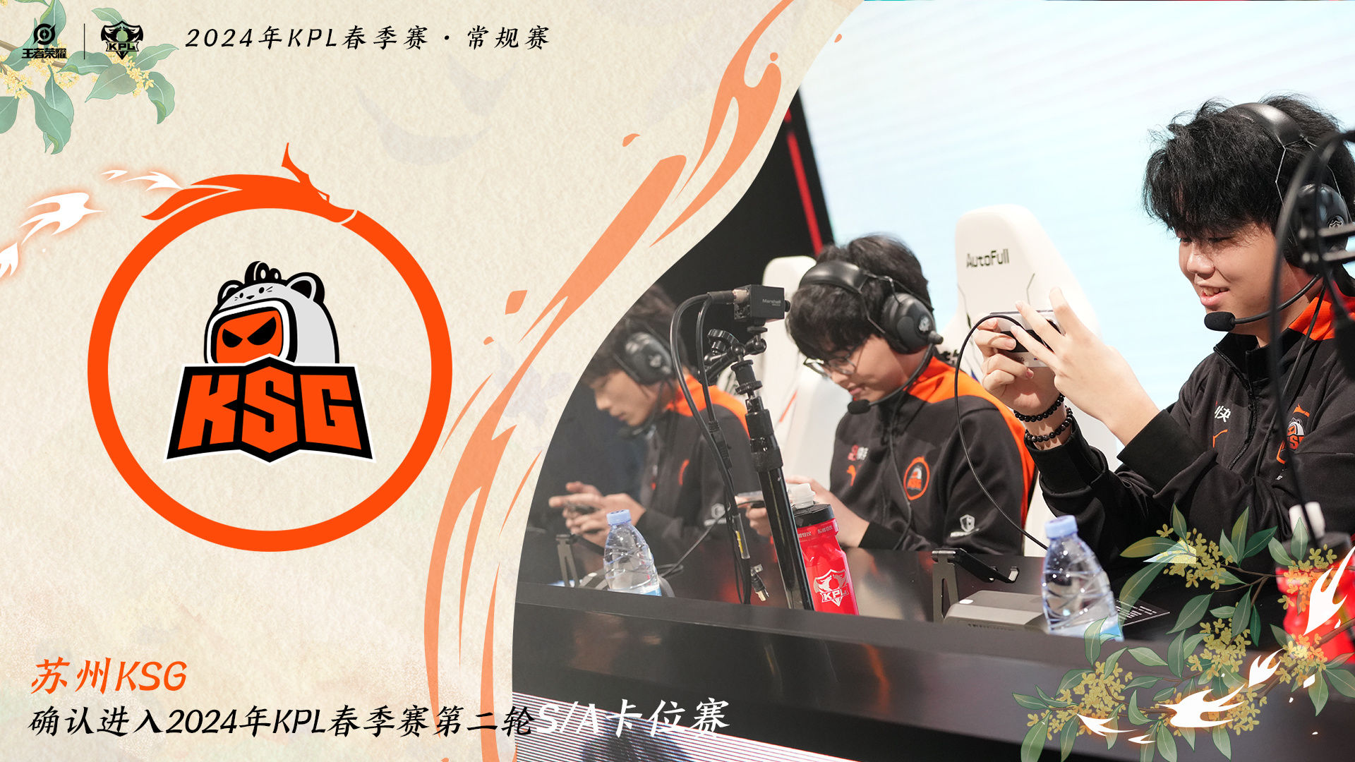 BOA爆冷双杀RW避开ES：飞牛只C了一局，KSG锁S卡位赛-王者荣耀官方网站-腾讯游戏