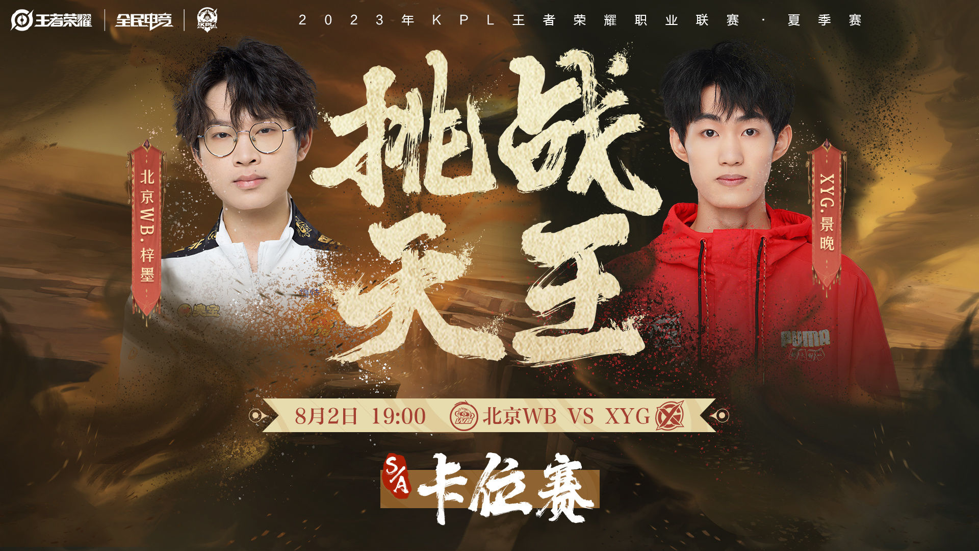 张大仙崩溃了，洪洗象BP全责？觉醒的WB4-1暴打XYG，九月吐槽WB！-王者荣耀官方网站-腾讯游戏