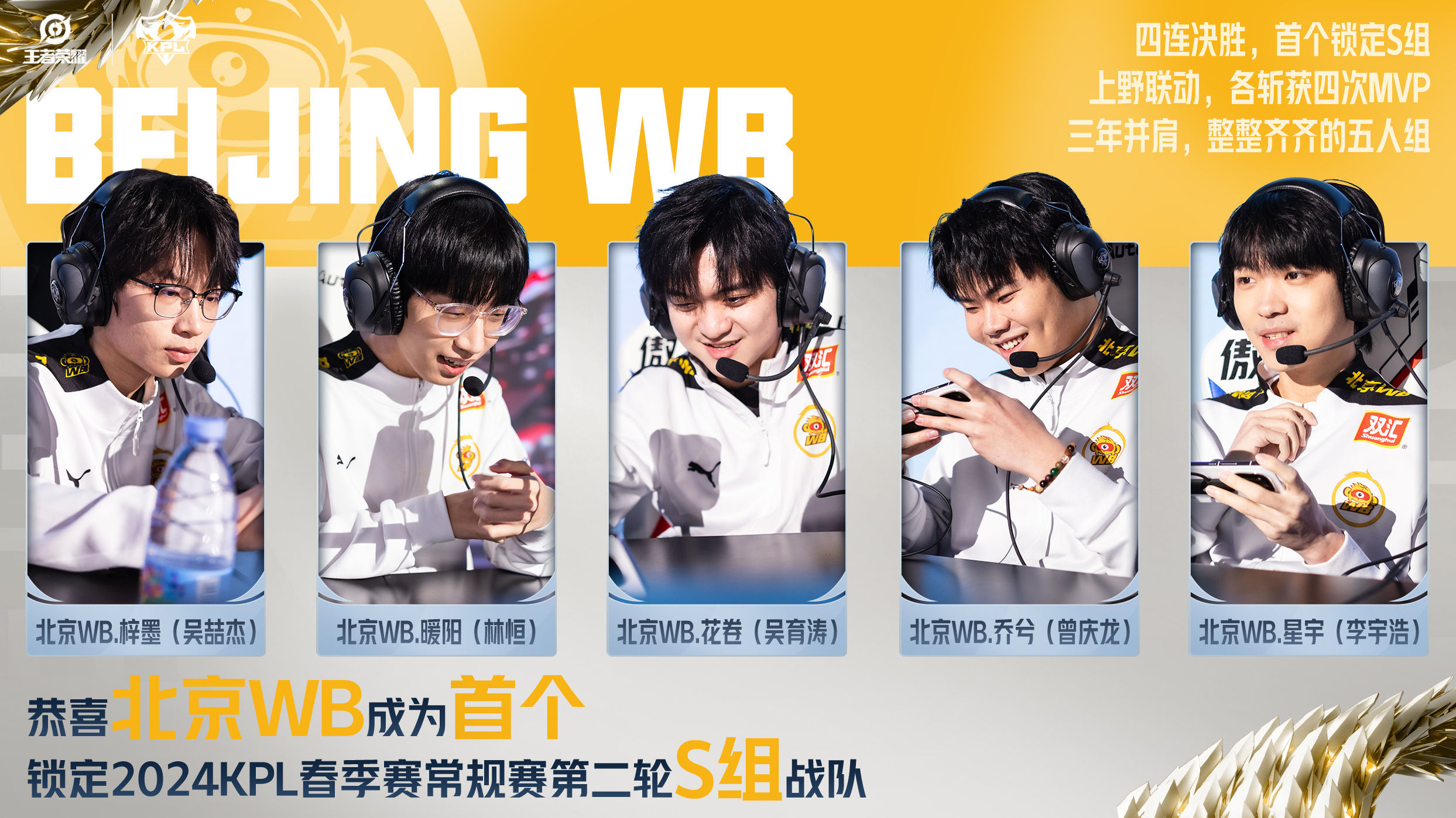 年前惊艳KPL，年后二连败！WB锁定S组，DRG击败EDGM-王者荣耀官方网站-腾讯游戏