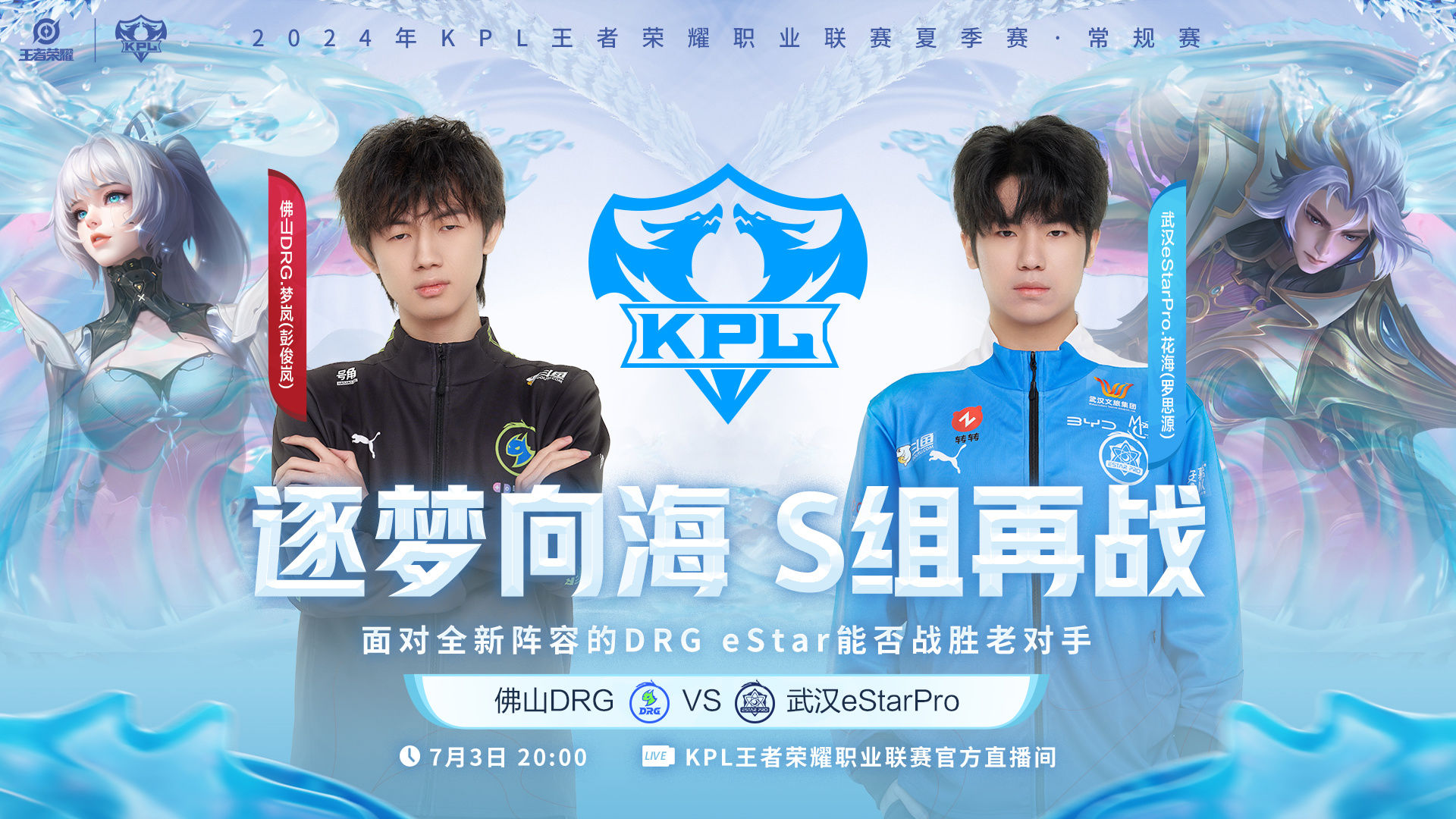 战神百里守约9日登录KPL？ES击败DRG：小度单杀坦然-王者荣耀官方网站-腾讯游戏