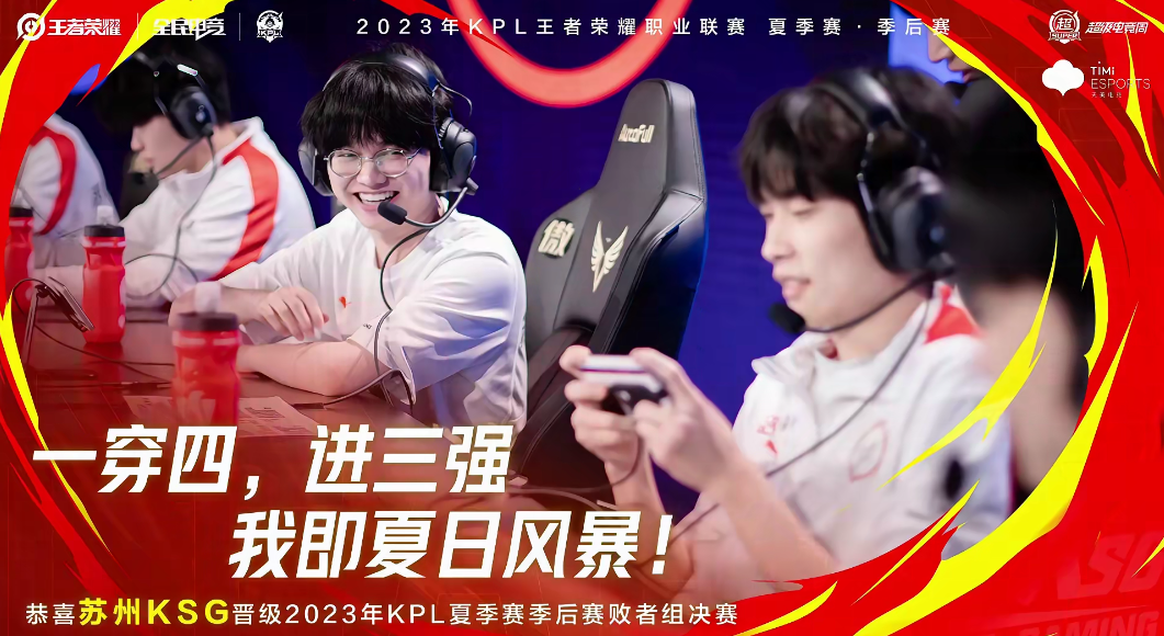 1穿4创A组历史！KSG4-2淘汰WB锁定败决，今屿：跨过小胖零封狼队-王者荣耀官方网站-腾讯游戏