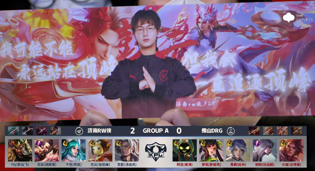 Fly祭天法力无边！RW3-1DRG冲S：梦岚和无双状态回暖-王者荣耀官方网站-腾讯游戏