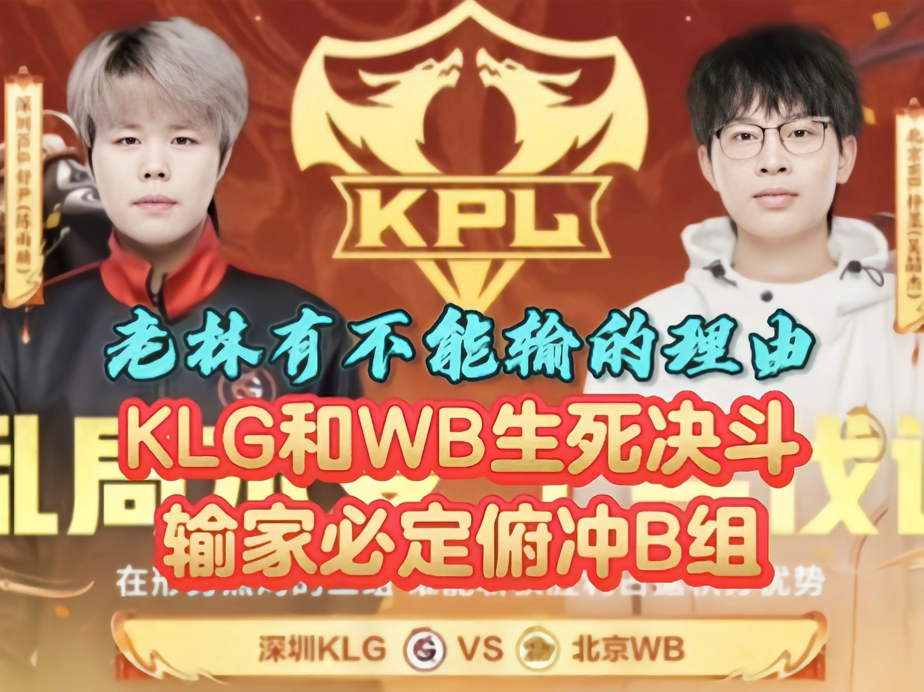 DRG冲S最大的难关降临，RW是榜样！狼队会和AG一样爆冷？-王者荣耀官方网站-腾讯游戏