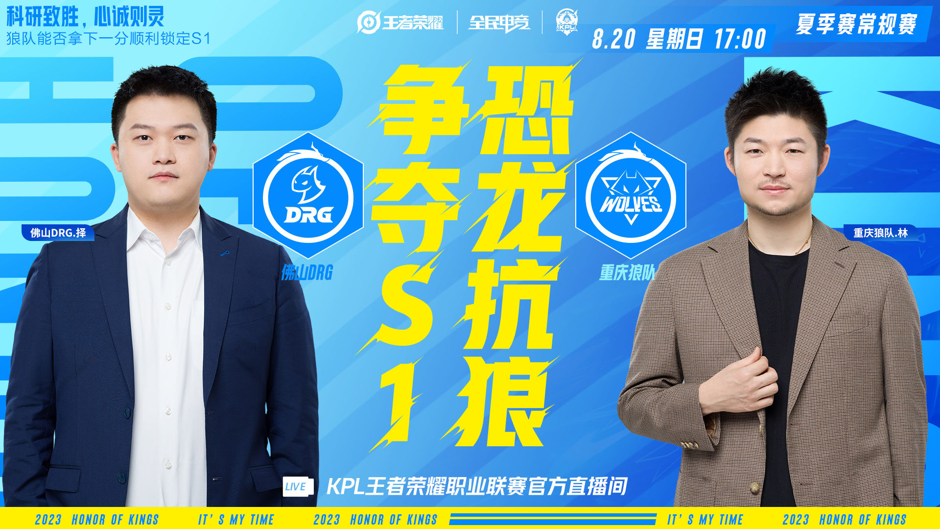 胜者组大结局！DRG3-1狼队却“输了”，小胖一笙很开心：季后赛有大招-王者荣耀官方网站-腾讯游戏