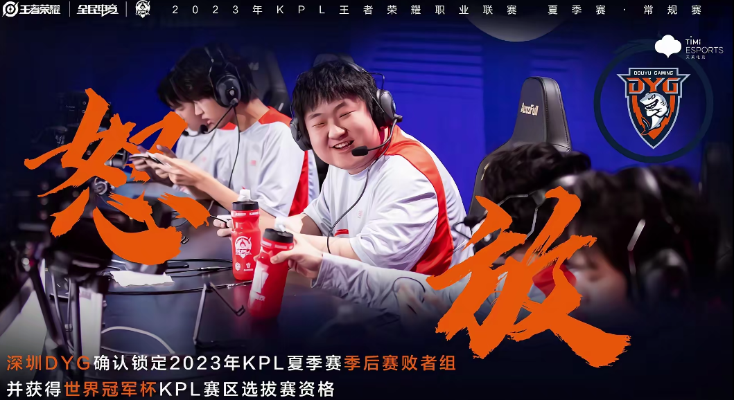 A组首支锁定季后赛和世冠的战队诞生！DYG3-2Hero：小义只想夺冠-王者荣耀官方网站-腾讯游戏