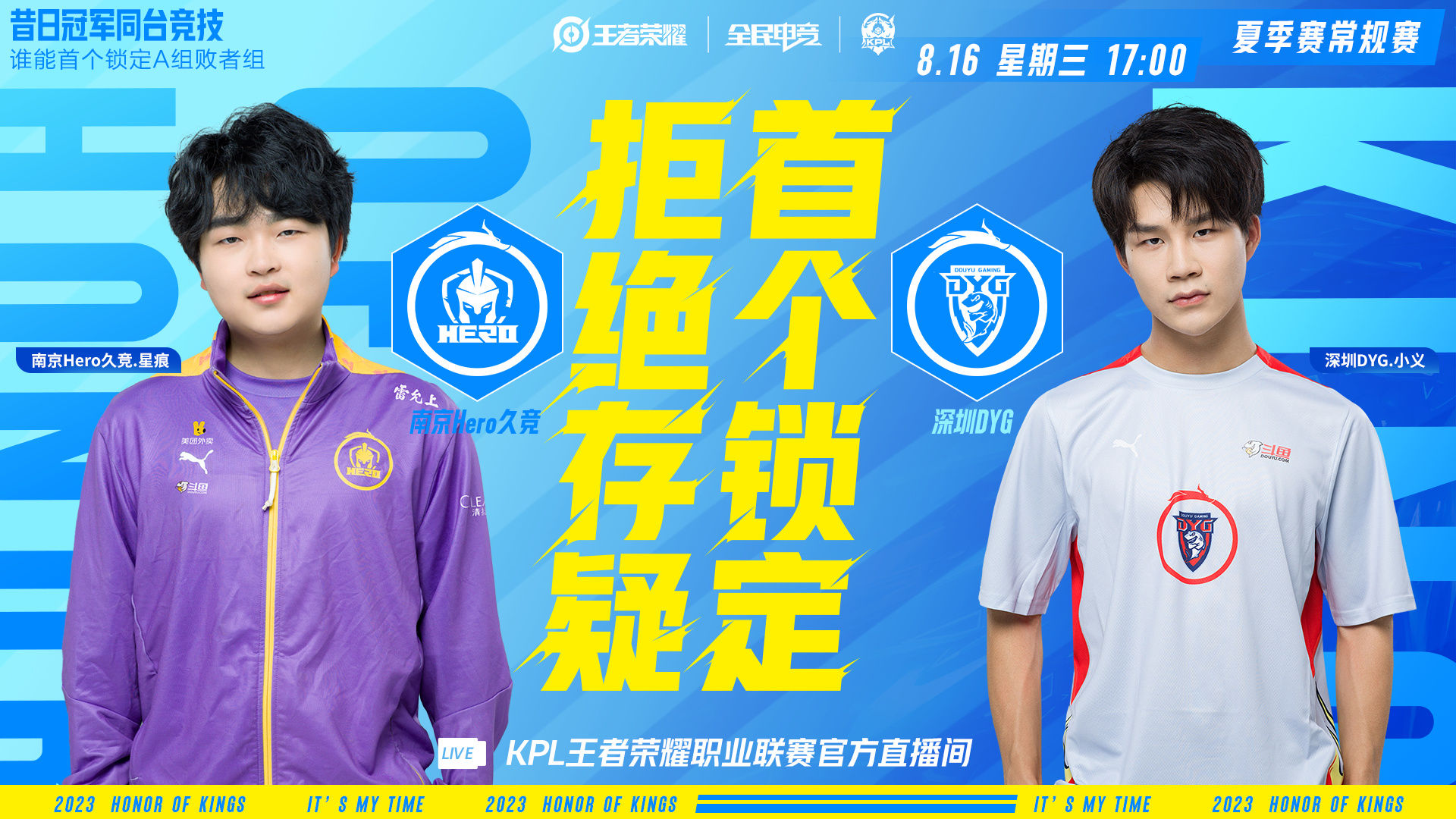 A组首支锁定季后赛和世冠的战队诞生！DYG3-2Hero：小义只想夺冠-王者荣耀官方网站-腾讯游戏