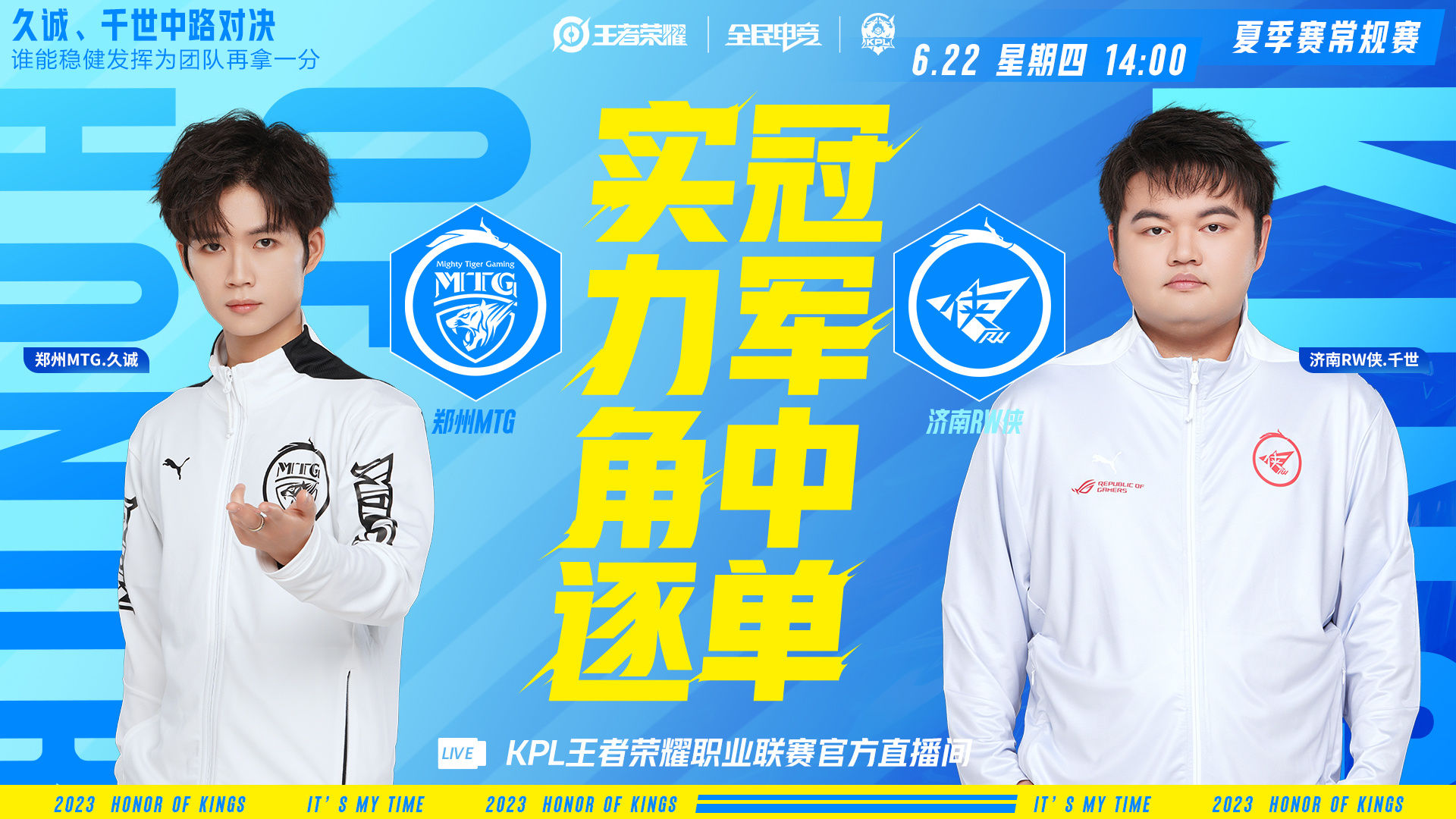 夏竹要背锅！MTG3-1RW获二连胜，久诚赢了比赛还检讨：不一样了！-王者荣耀官方网站-腾讯游戏