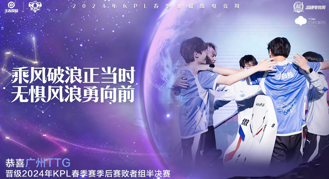 “箫离”是KPL之最！TTG淘汰DRG晋四强：风箫三连MVP-王者荣耀官方网站-腾讯游戏