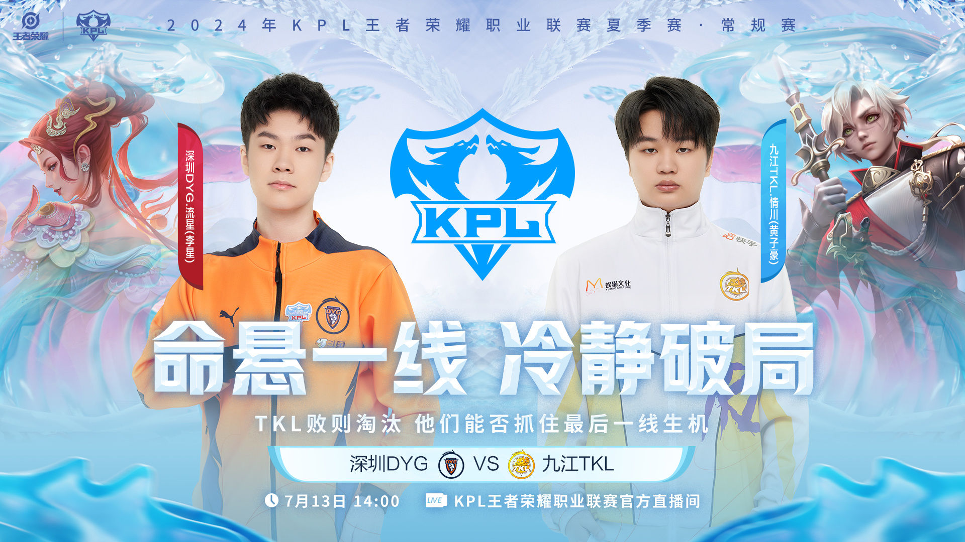 TKL爆冷3-1淘汰DYG，K甲冠军醒了！JDG战胜Hero-王者荣耀官方网站-腾讯游戏