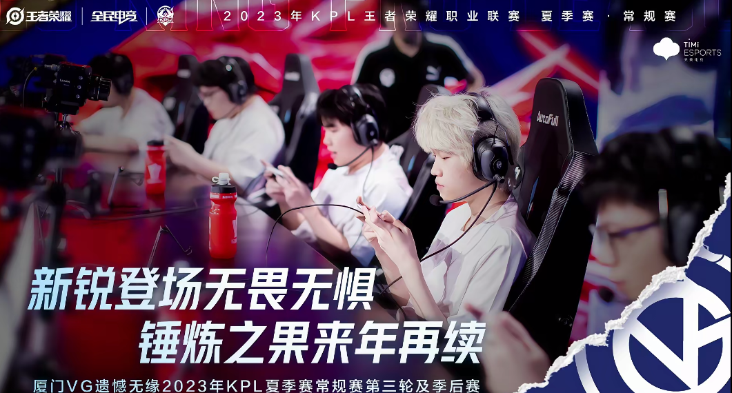 KPL第一支淘汰战队产生！VG0-3不敌WE：无缘三个赛事，放假半年-王者荣耀官方网站-腾讯游戏
