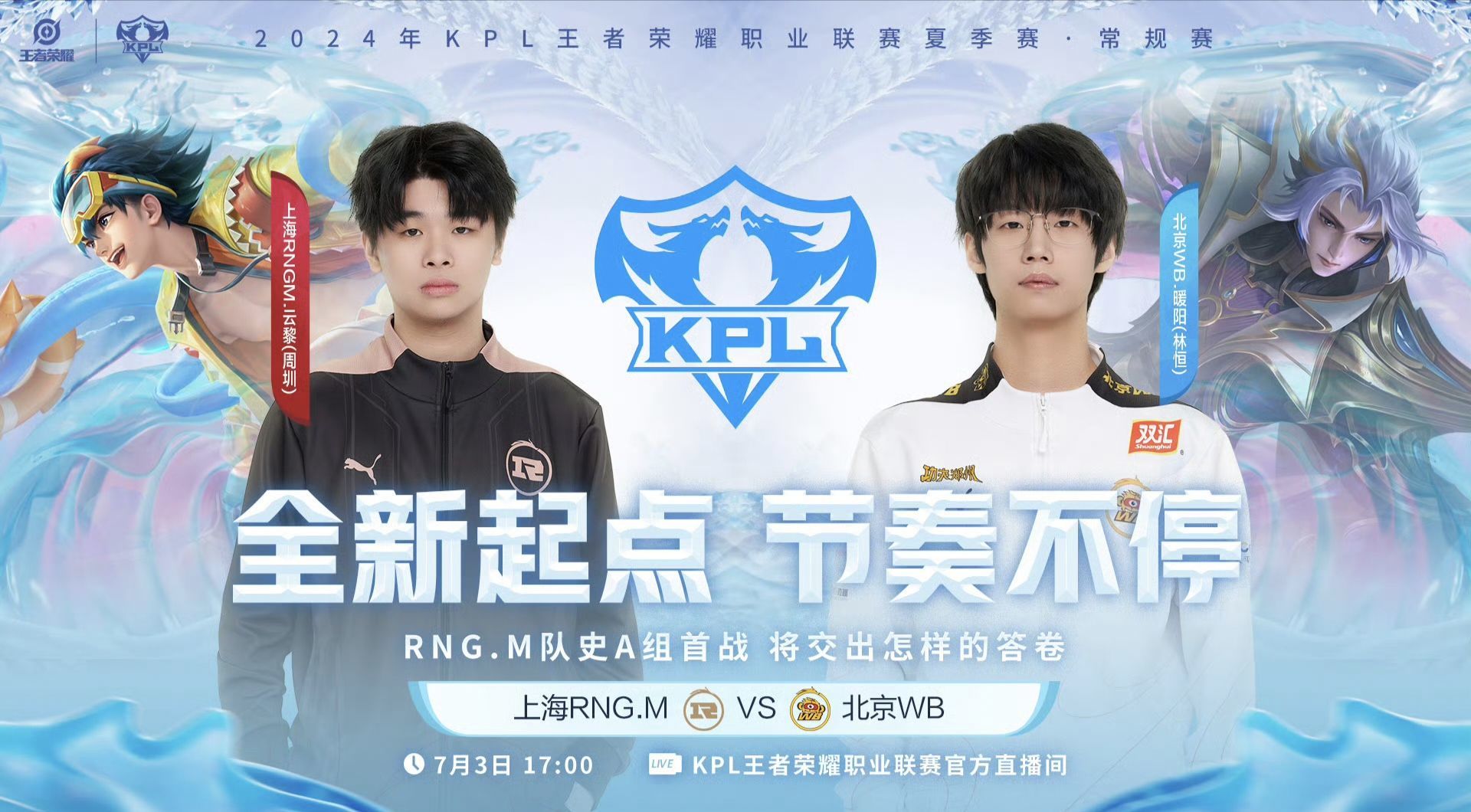 九尾即将首发，湘军要代替无畏？WB零封RNGM-王者荣耀官方网站-腾讯游戏