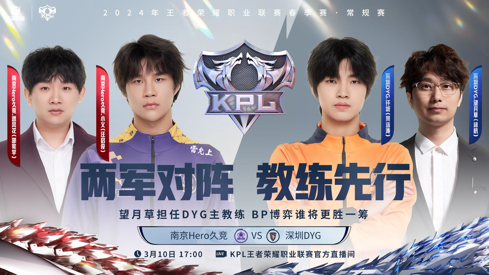 未央回归AG！DYG开了个好头：WE换帅拯救银河战舰-王者荣耀官方网站-腾讯游戏