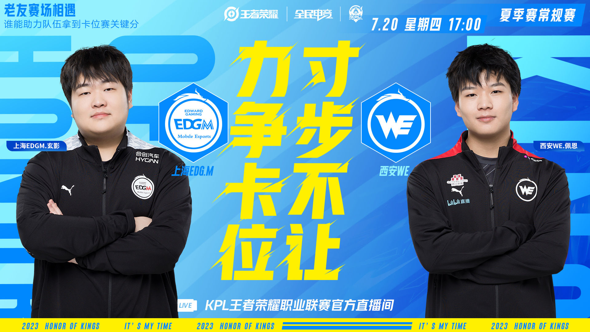 佩恩致命失误，EDGM3-2险胜WE！柠栀说出队伍问题：关键局不稳定-王者荣耀官方网站-腾讯游戏