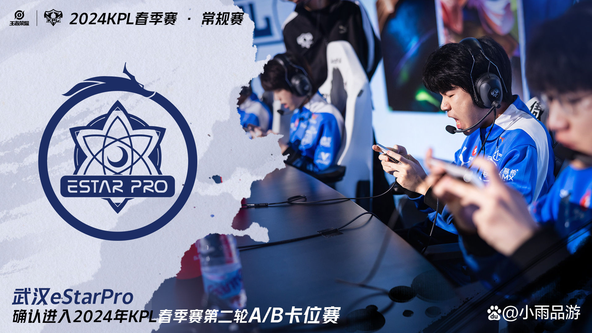 eStar让二追三WE，锁定A/B卡位赛，XYG无缘季后赛-王者荣耀官方网站-腾讯游戏