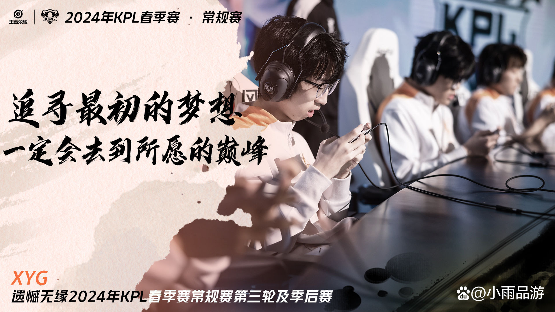 eStar让二追三WE，锁定A/B卡位赛，XYG无缘季后赛-王者荣耀官方网站-腾讯游戏