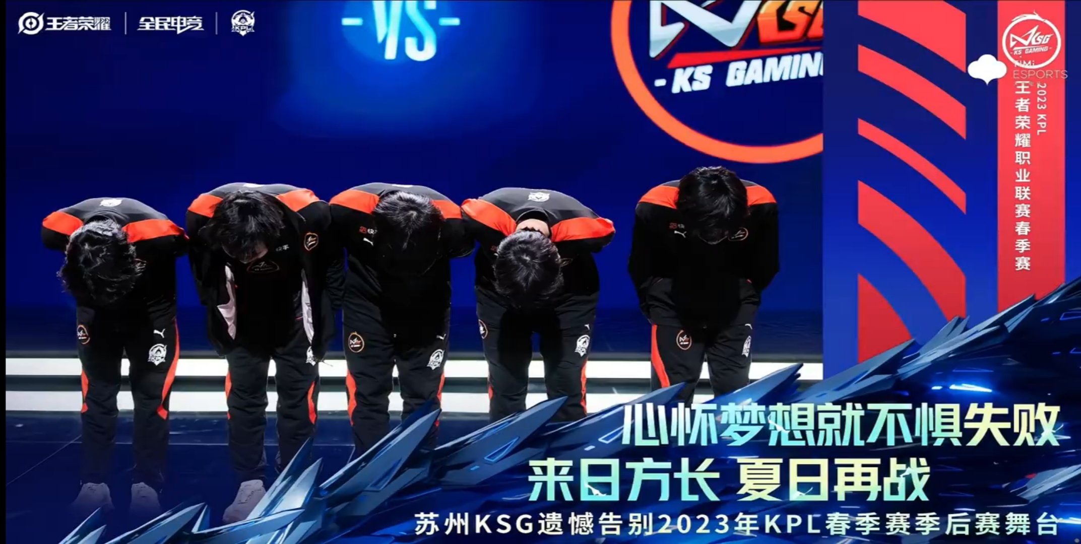 KPL苏州KSG失利无缘季后赛，大巴车上的心路历程让人惋惜-王者荣耀官方网站-腾讯游戏