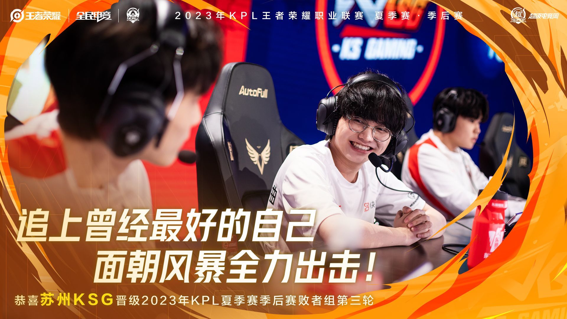 成都AG1:4败于苏州KSG，从各小局回顾比赛细节-王者荣耀官方网站-腾讯游戏
