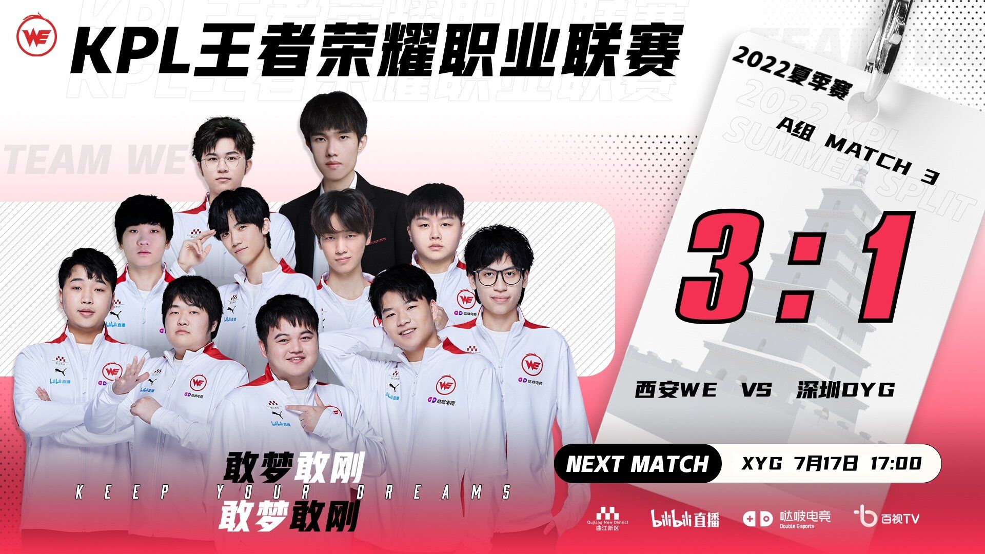 深圳DYG给西安WE送温暖，西安WE终结七连败。-王者荣耀官方网站-腾讯游戏
