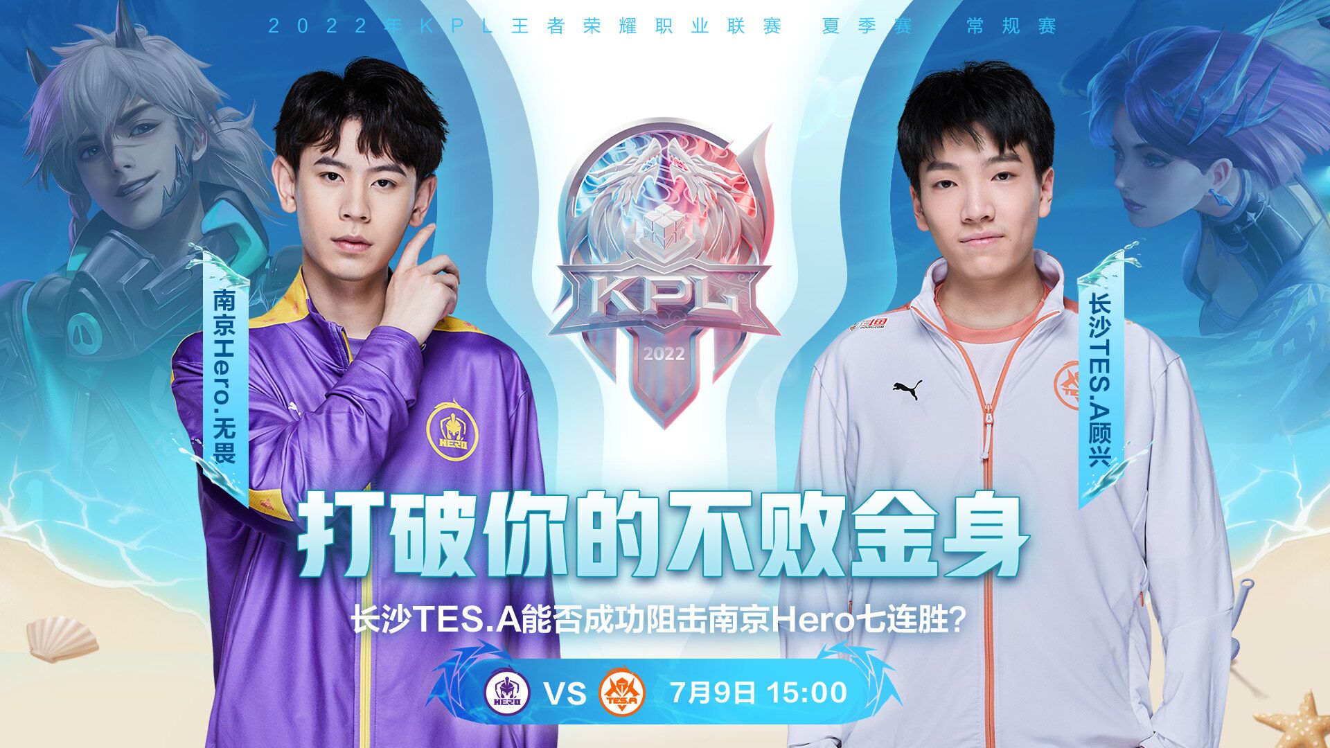 KPL夏季赛7月9日看点：佛山DRG.GK能否拒绝二连败？-王者荣耀官方网站-腾讯游戏