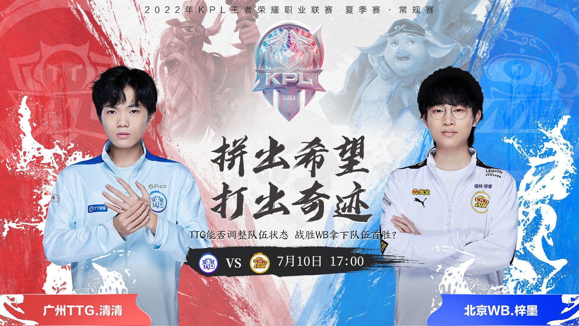 KPL夏季赛7月10日看点：RW侠、RNG.M谁能率先拿到八个月假期门票-王者荣耀官方网站-腾讯游戏